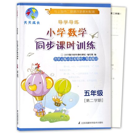 司华导学导练 小学数学同步课时训练 5年级下五年级第二学期 书+卷子