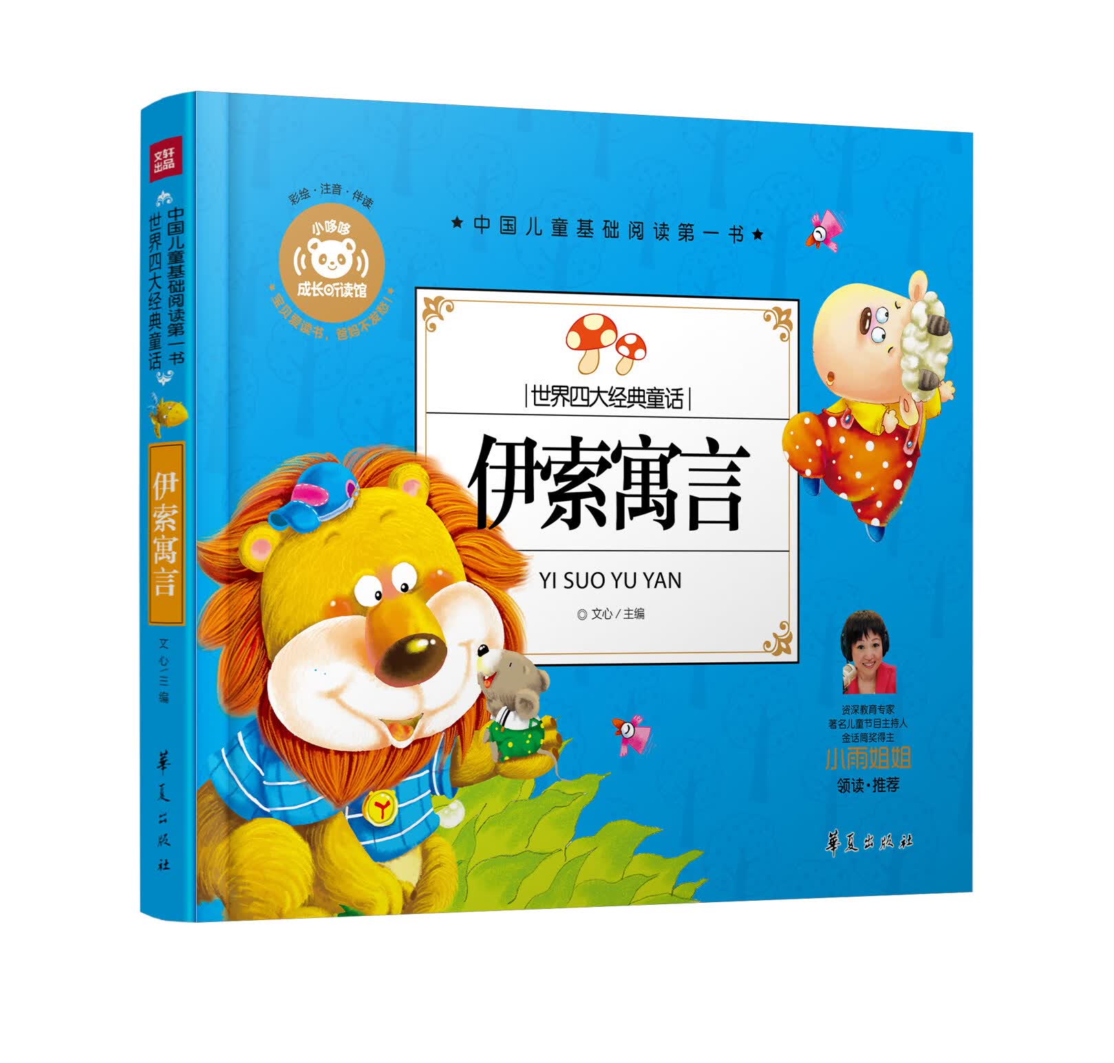 伊索寓言9787508080017【好书】
