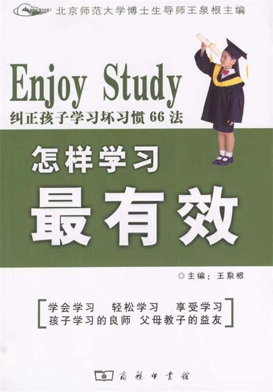 怎样学习.纠正孩子学习坏习惯66法