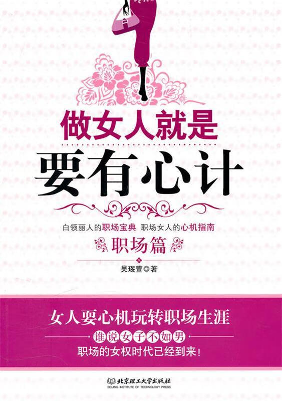 做女人就是要有心计职场篇