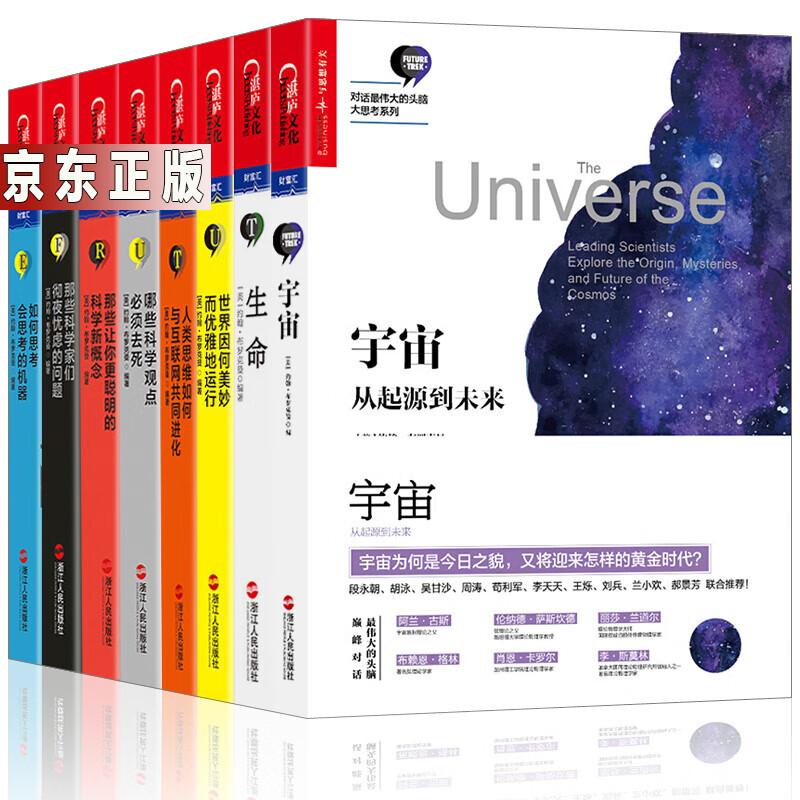 对话伟大的头脑·大问题系列【套装8册】宇宙+生命+那些让你更聪明的科学新概念书籍 图书