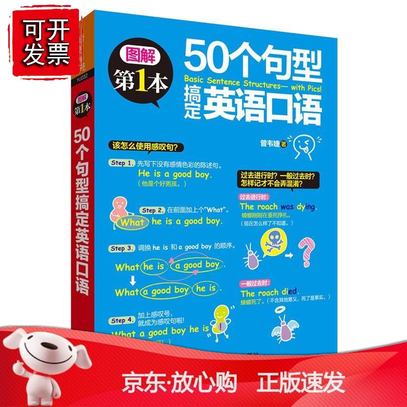 50个句型搞定英语口语