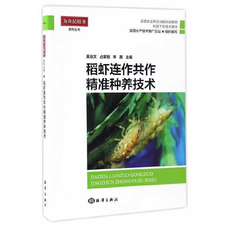 稻虾连作共做精准养殖技术