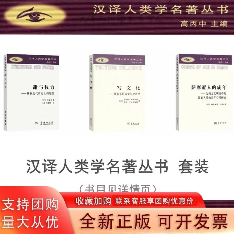 汉译人类学名著丛书 24种