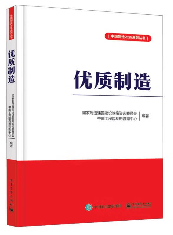 优质制造【好书】