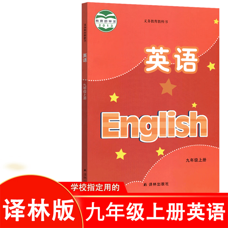 【江苏专用】2023新版九年级上册全套全套课本教材教科书人教版语文政治历史苏科版物理数学译林版英语沪教版化学 九年级上册全套 译林版英语 九年级上
