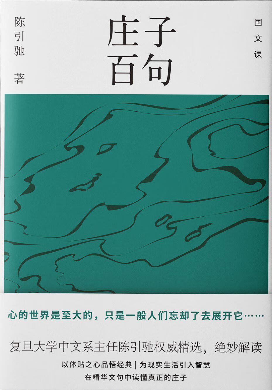 庄子百句【好书】