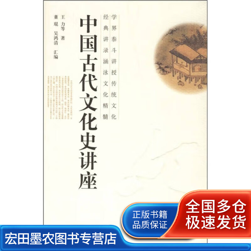 中国古代文化史讲座9787563339389【好书】