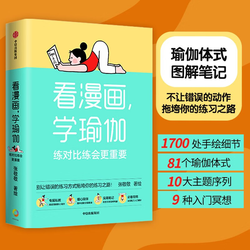 看漫画学瑜伽(练对比练会更重要)