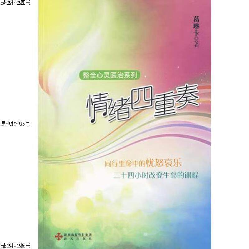 情绪四重奏:同行生命中的忧怒哀乐