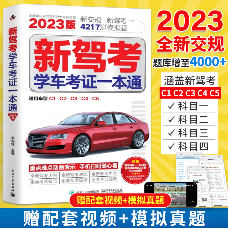 驾考宝典书2023 驾校一点通书c1汽车驾照考试教材科目一科目四全科目理论题库学车科一技巧答案交通规则交规考驾照2022交通法规驾驶证的教材书籍