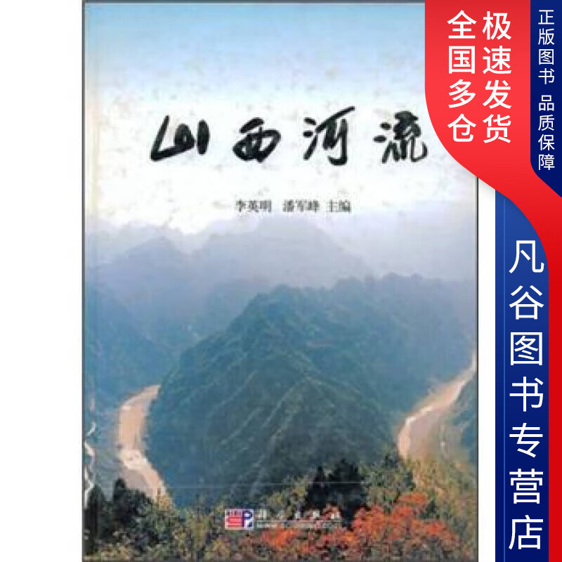 【书】山西河流