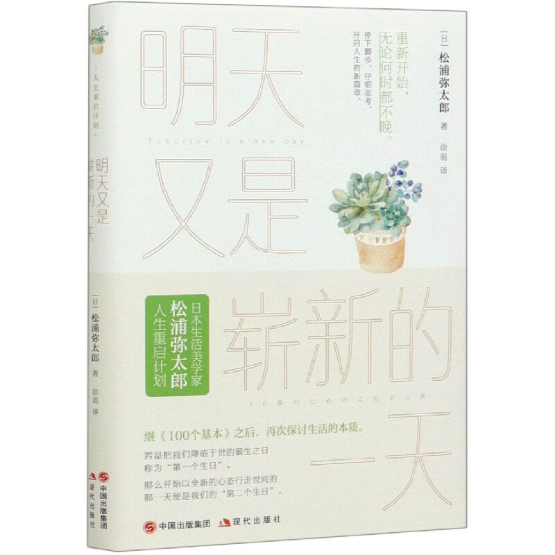 明天又是崭新的一天