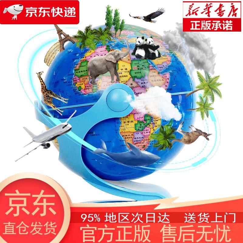 【全新速发】博目18cm中文政区万向AR地球仪 高清便携 教材同步 学生专用 北京博目地图制品有限公司 测绘出版社