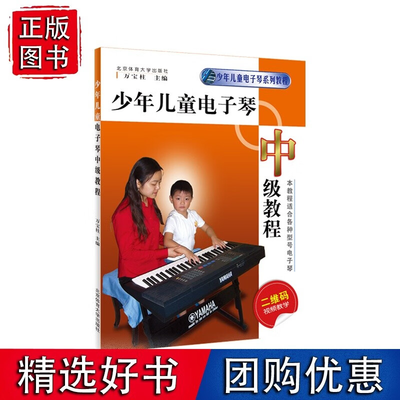 少年儿童电子琴中级教程【速发b】