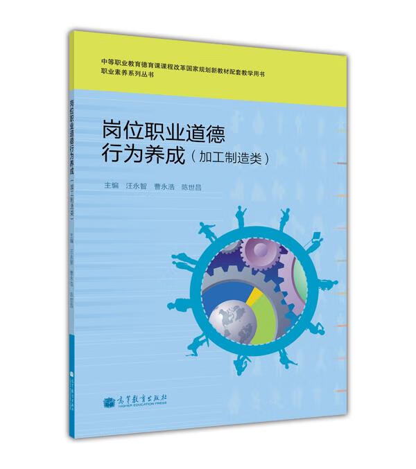 岗位职业道德行为养成【，放心购买】