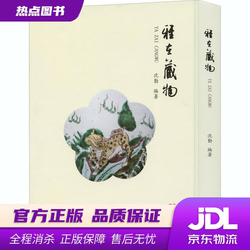 雅在藏物 云南美术出版社