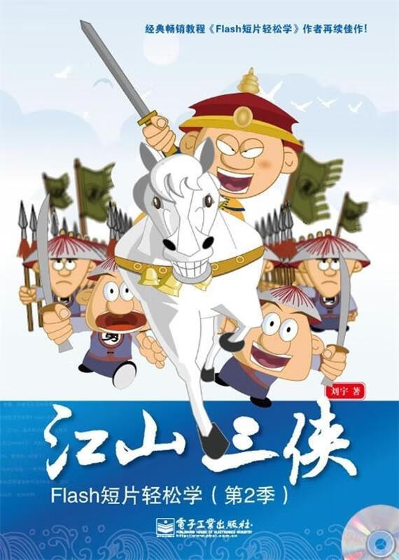 江山三侠