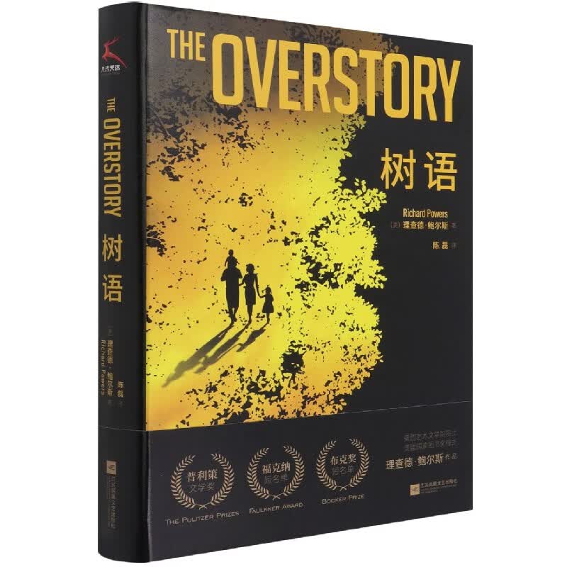树语(精)