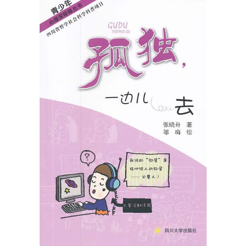 孤独，一边儿去/励志与成功/书籍