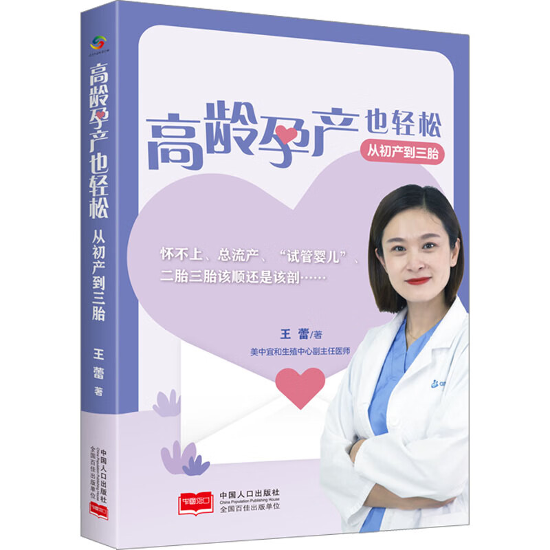 高龄孕产也轻松 从初产到三胎 王蕾  书籍 图书