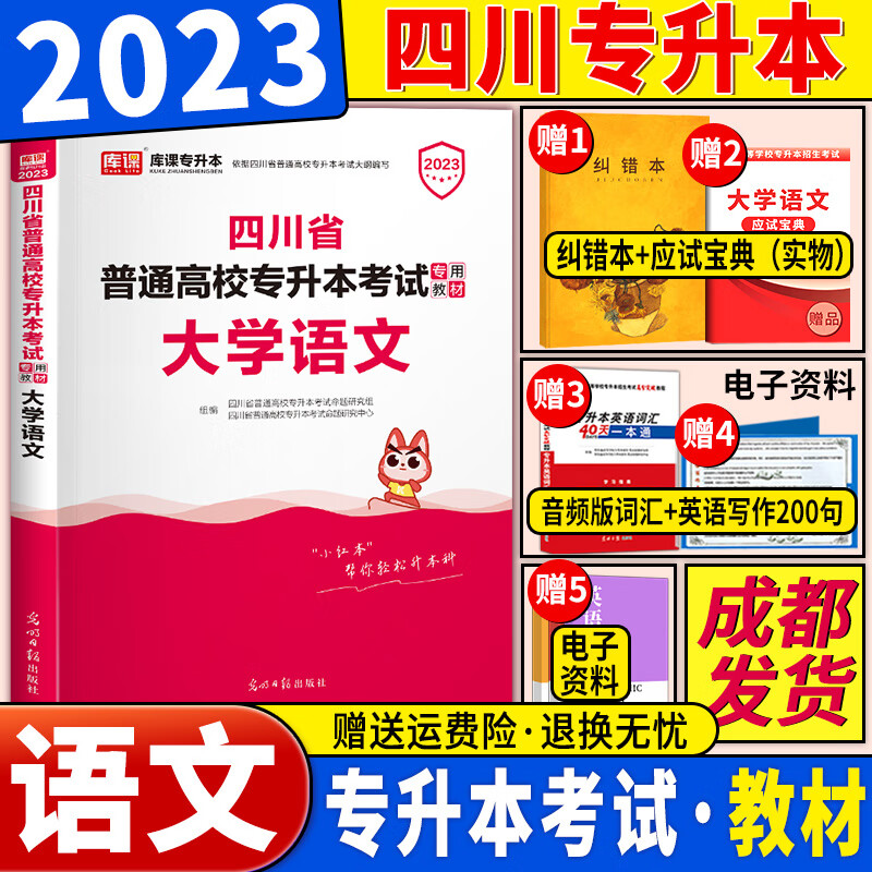 成都发货】库课2023年统招四川专升本教材文理科必刷2000题四川省 语文[教材]