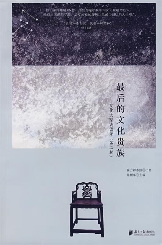 后的文化贵族【好书，下单速发】