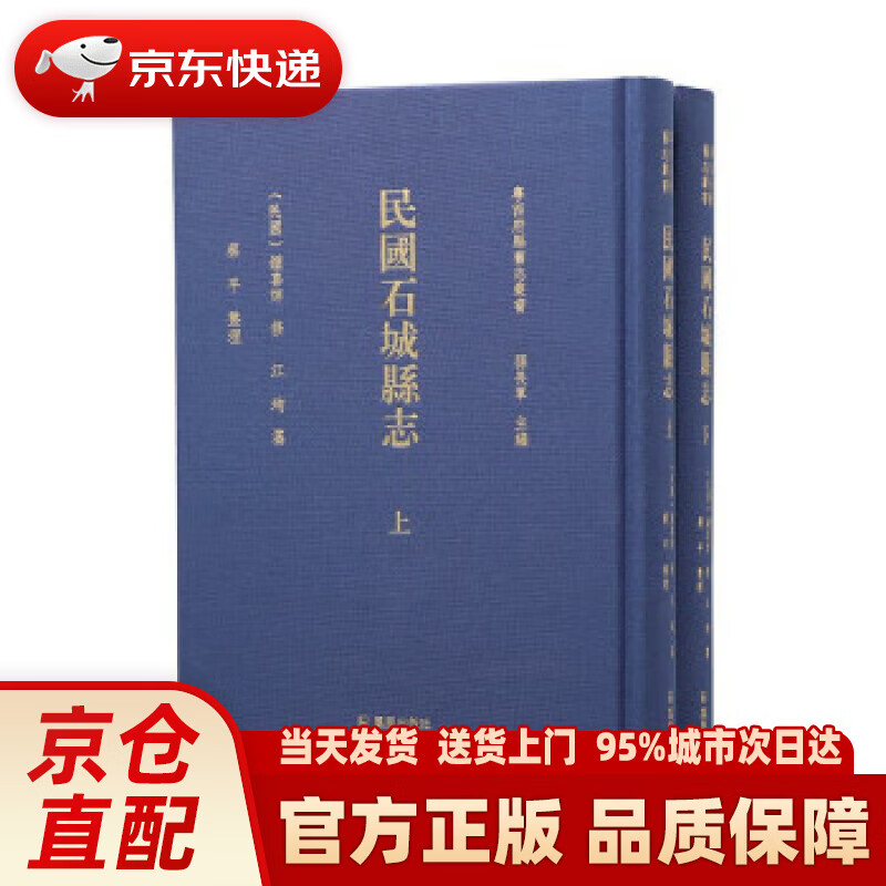 民国石城县志（粤西府县旧志丛书）（全2册）