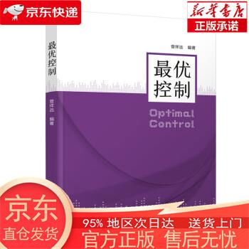 优控制 曾祥远 清华大学出版社