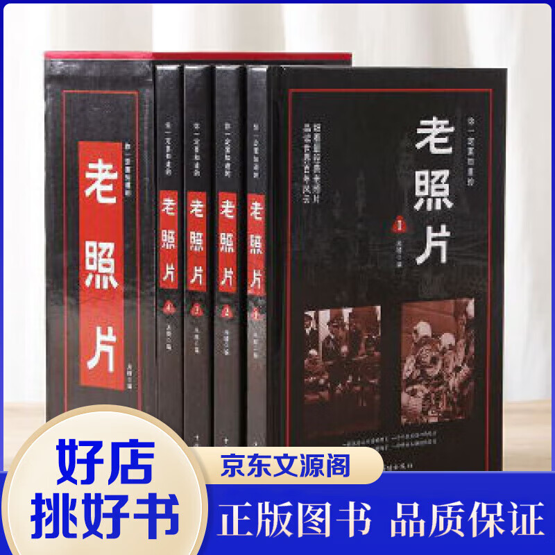 你一定要知道的老照片（套装全4册）