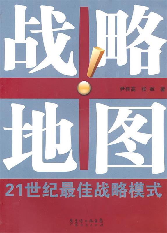 战略地图—21世纪佳战略模式