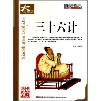 三十六计【好书，下单速发】