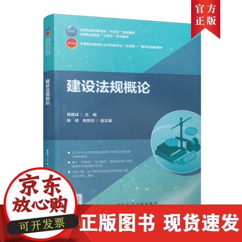 【现货】建设法规概论
