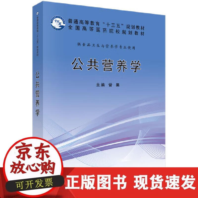 【现货】公共营养学