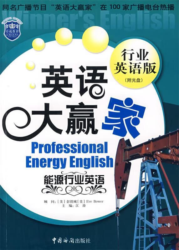 能源行业英语