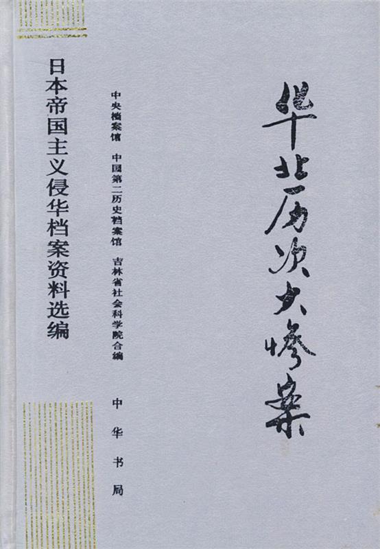 华北历次大惨案