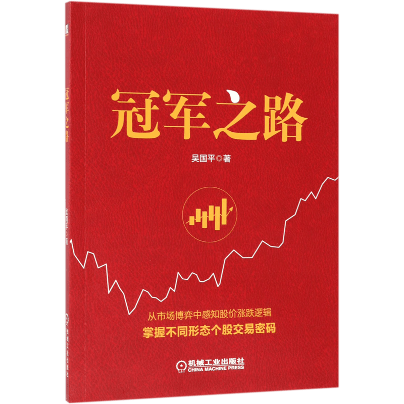 冠军之路