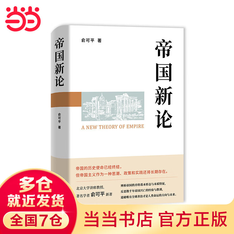 帝国新论
