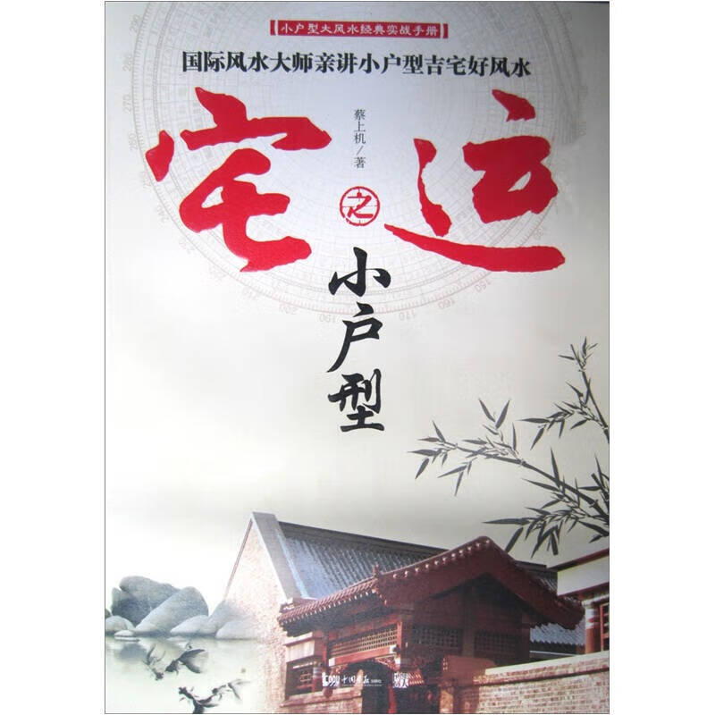 宅运之小户型【好书】