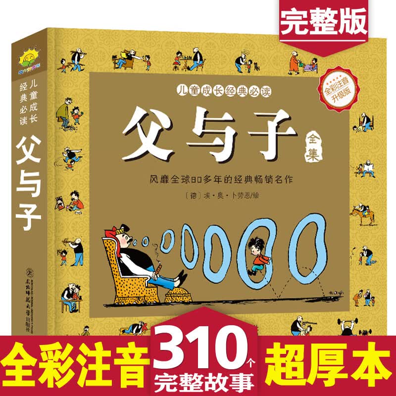 全套8册 新大头儿子和小头爸爸故事全集课外书郑春华著故事书一二年级小学生课外阅读书读物6-7-8-10岁儿童话 父与子全集