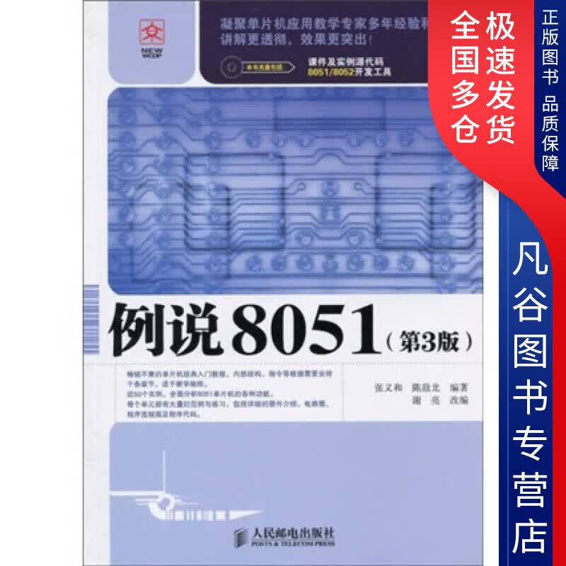 【书】例说8051（第3版）
