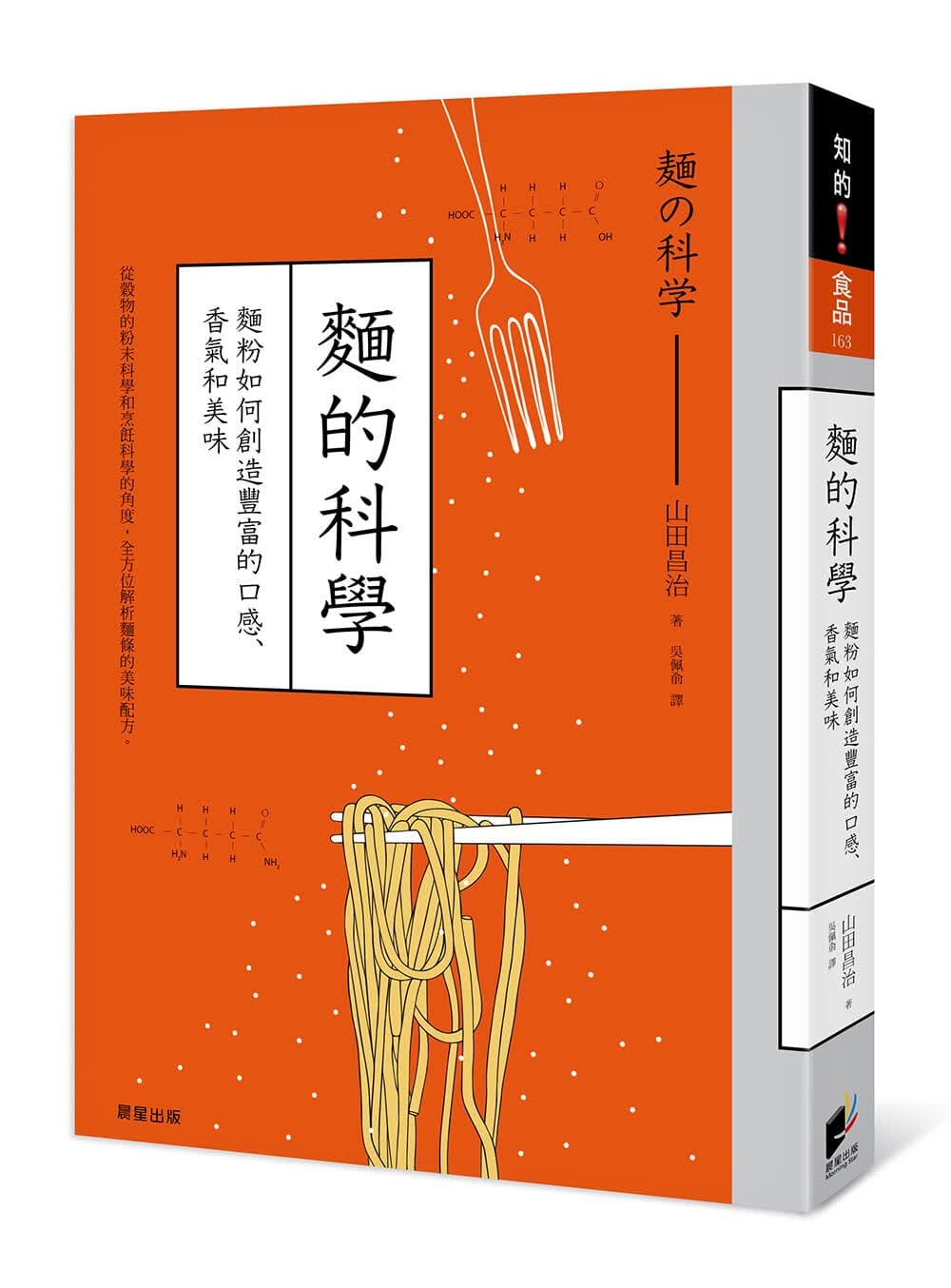 预售 原版进口书 山田昌治面的科学：面粉如何创造丰富的口感、香气和美味晨星台版书籍