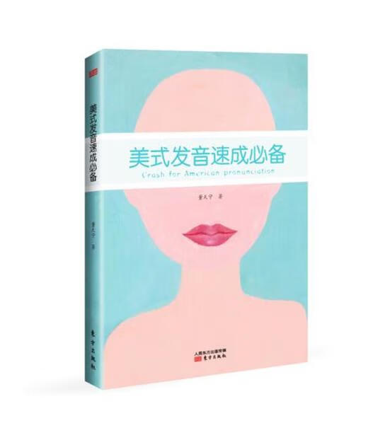 美式发音速成必备（RMJD）