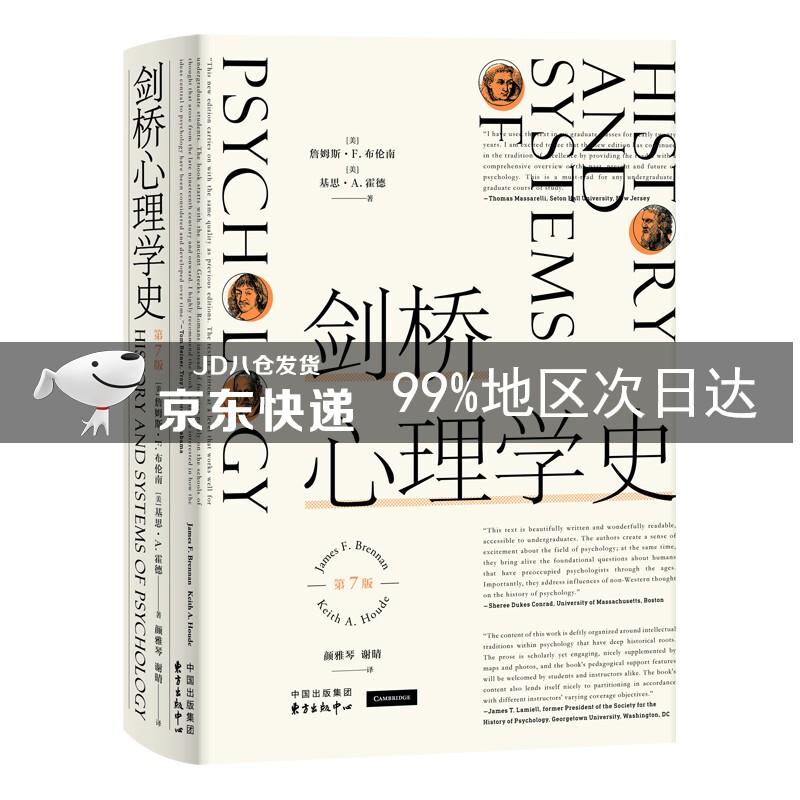 剑桥心理学史