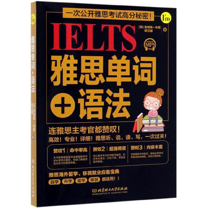 雅思单词+语法 9787568215206