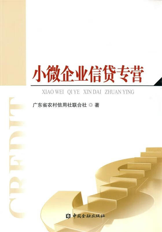 小微企业信贷专营