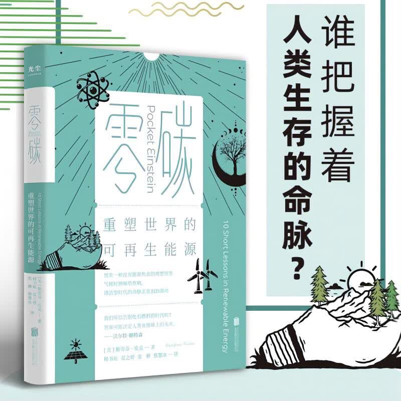 零碳：重塑世界的可再生能源