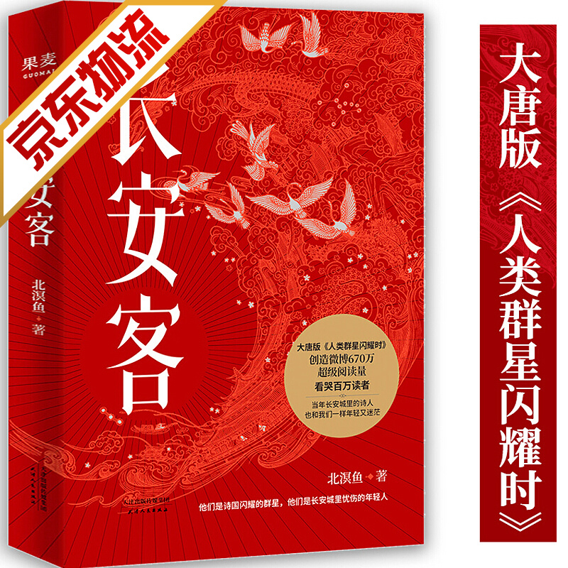 长安客 大唐版《人类群星闪耀时》李白 杜甫 白居易 王维