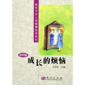 成长的烦恼 祝卓宏 编