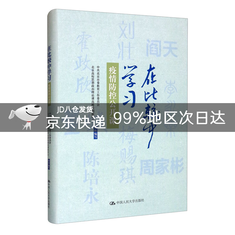 在比较中学习：疫情防控公开课